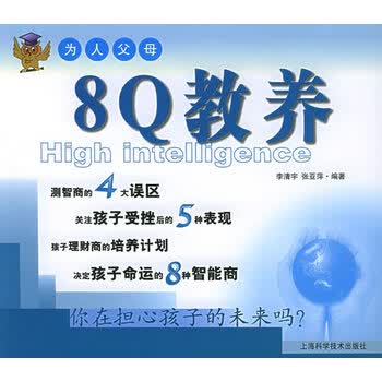 8Q教养—为人父母