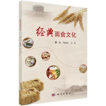 经典面食文化/曹竑,马忠仁