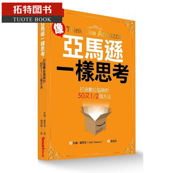 预售 像亚马逊一样思考 打造数位脑袋的50又1/2个方法 台版原版书籍 Smart智富