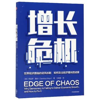 增长危机