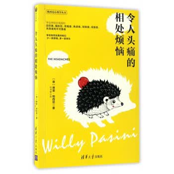 令人头痛的相处烦恼/帕西尼心理学丛书