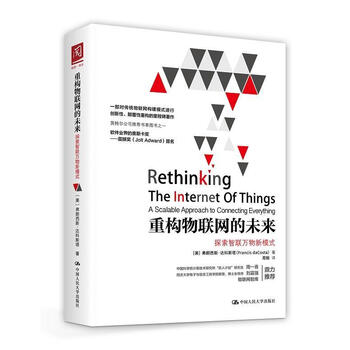 重构物联网的未来探索智联万物新 弗朗西斯达科斯塔