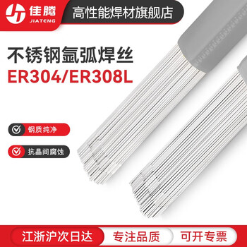 佳腾佳腾不锈钢氩弧焊丝ER304 ER308L不锈钢直条1.2 1.6 2.0 2.5 3.2 ER304-1.6MM-20根【图片 价格 ...