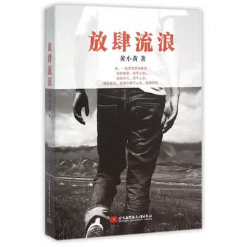放肆流浪