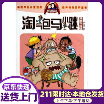 淘气包马小跳:暑假奇遇 杨红樱 安徽少年儿童出版社