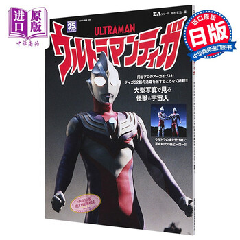 EA系列迪迦奥特曼 日文原版 EAシリーズ ウルトラマンティガ