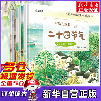 写给儿童的二十四节气（套装共8册）3-6-9-12岁儿童科普书 一二三年级课外书 这就是二十四节气