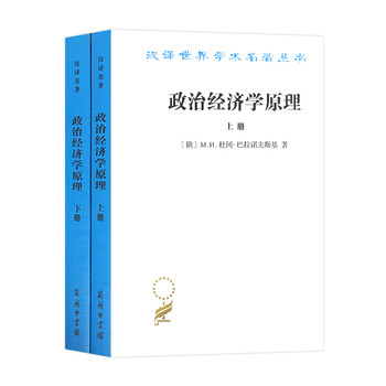 政治经济学原理（上下册）（杜冈）（汉译名著本）
