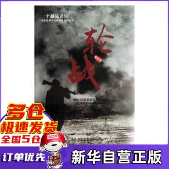轮战