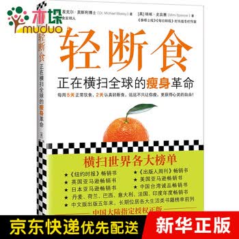 轻断食：正在横扫全球的瘦身革命