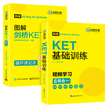 2022剑桥KET词汇+基础训练 A2级别 ket词汇阅读听力写作口语模拟6合一 华研外语KET/PET小学英语