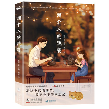 两个人的晚餐海豚叶眉