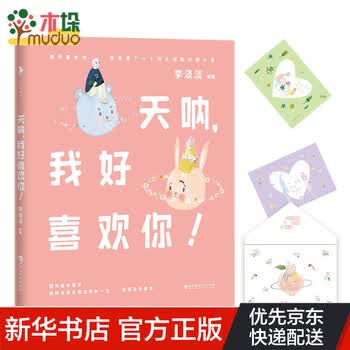 天呐，我好喜欢你！