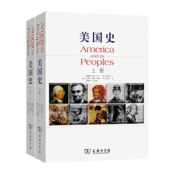 美国史（上下册）