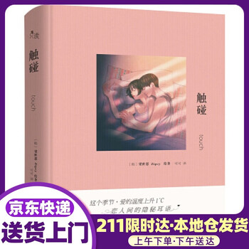触碰 Zipcy,梁世恩著,可可 译 现代出版社
