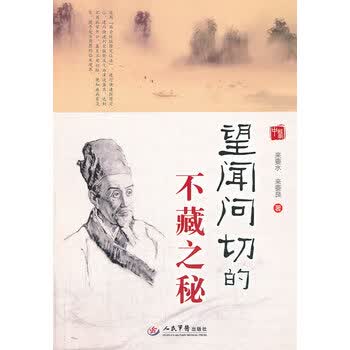 望闻问切的不藏之秘