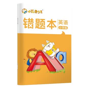 华夏万卷B5/64页小学生作业本 四线三格纠错本子 英语错题本纠正复习改错题集