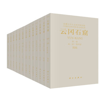 云冈石窟（**期 第1-7卷 共15册）
