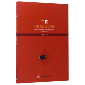 二程书院教育活动寻迹