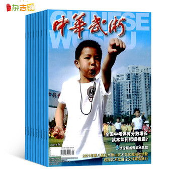 中华武术杂志 2022年7月起订1年共12期 竞技武术搏击擂台武术技术理论新闻期刊书籍 杂志铺