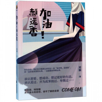 加油郝运香