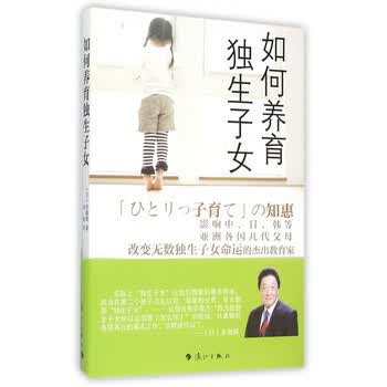 如何养育独生子女
