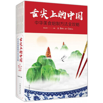 舌尖上的中国(中华美食 制方法全攻略)