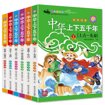 十万个为什么 拼音版 全套 儿童书籍小学生课外阅读 6-12岁少儿科普百科全书 一二三四五六年级必读假期读物 中国上下五千年注音版全套6册