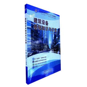 建筑设备基础知识与识图