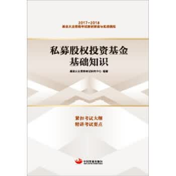 私募股权投资基金基础知识