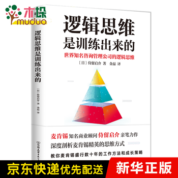 逻辑思维是训练出来的