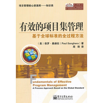 有效的项目集管理【正版图书】