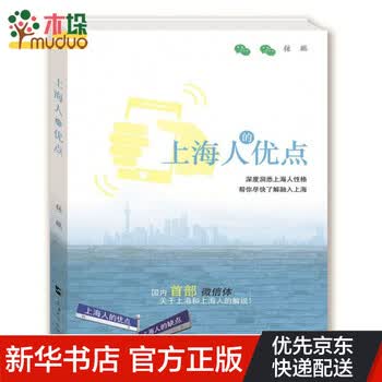 上海人的优点
