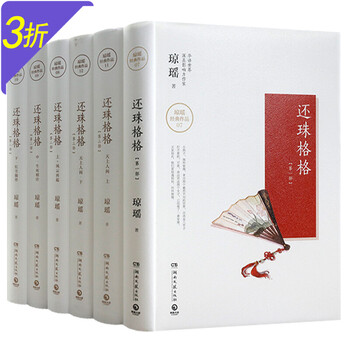 【包邮】琼瑶小说：还珠格格：全三部共六册（精装）