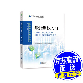 股指期权入门