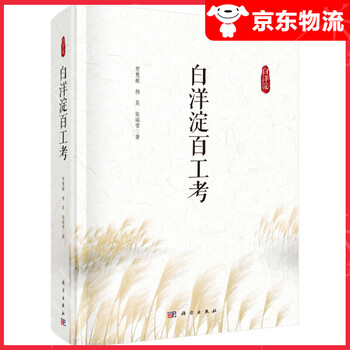 白洋淀百工考