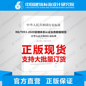 RB/T054-2020自愿性工业产品认证业务数据规范