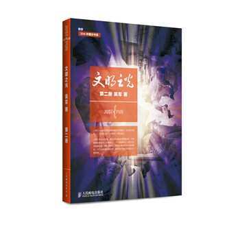 文明之光 第二册