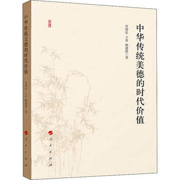 中华传统美德的时代价值