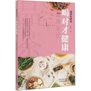 喝对才健康/品茶有讲究