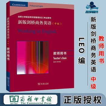 包邮 新版剑桥商务英语 中级 教师用书 Leo Jones 商务印书馆