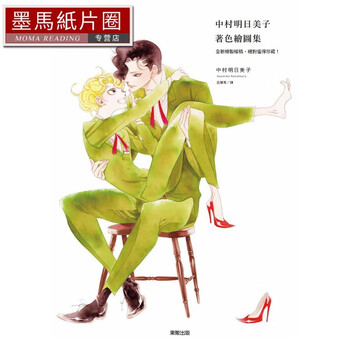 中村明日美子绘制线稿，值得珍藏！中村明日美子的着色绘图集中国台湾东贩