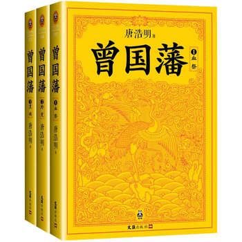 曾国藩(共3册)