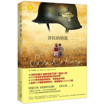 莎拉的钥匙 [法]塔季雅娜·德·