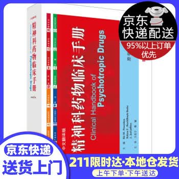 精神科药物临床手册（中文翻译版）