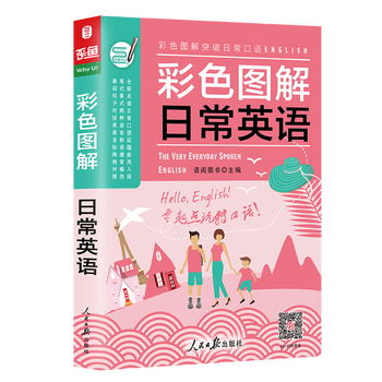 彩色图解 日常英语