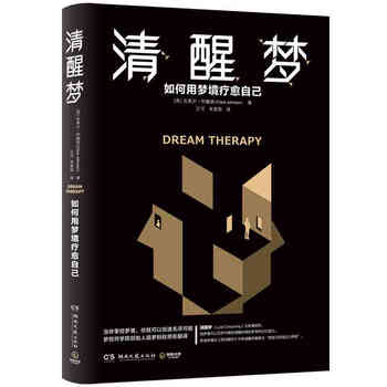 清醒梦