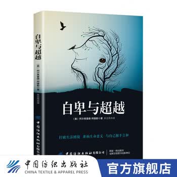 【官方旗舰店】自卑与越 阿德勒正版 心理学书籍 抑郁症自我治疗书籍 梦的解析励志情商微表情读心术行为人格消费墨菲