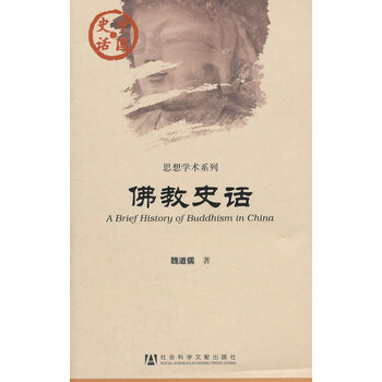佛教史话