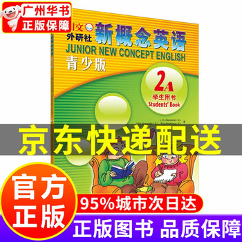 《新概念英语青少版2A 学生用书（点读版 附MP3光盘1张、DVD光盘1张） [Junior New Concept English ...